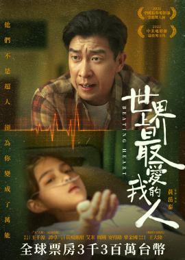 影劇全享包 | 中華電信 MOD網站 - 世界上最愛我的人