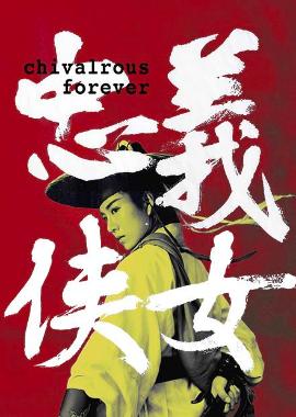 影劇全享包 | 中華電信 MOD網站 - 忠義俠女